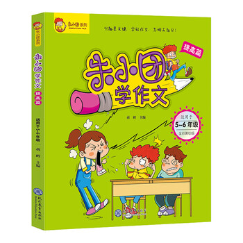 朱小团学作文-提高篇（全彩美绘版）