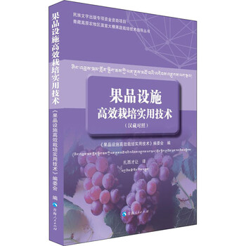 果品设施高效栽培实用技术 图书