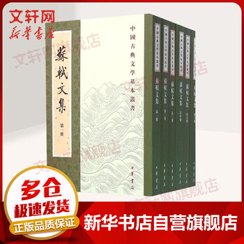 苏轼文集