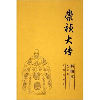 崇祯大传