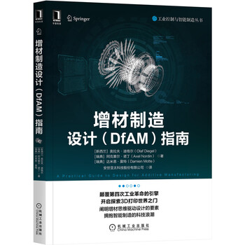 增材制造设计（DfAM）指南