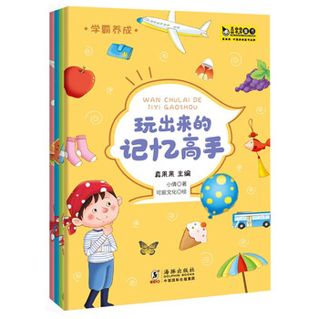 【真果果童书】学霸养成·玩出来的记忆高手（全四册）记忆力是思维力的基础，学习力的核心，记忆力需要训练