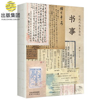 书事 : 近现代版本杂谈