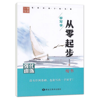 李放鸣钢笔楷书字帖从零起步学写字强化训练硬笔楷书教材入门少儿硬笔书法教程小学生成人初高中生练字帖正楷