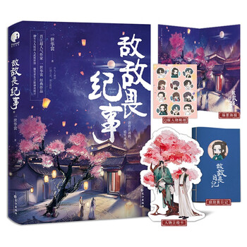 敌敌畏纪事（限量亲签，先到先得；人气作家一世华裳经典代表作）
