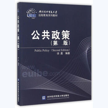 公共政策 徐晨 著