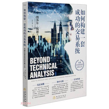如何构建一套成功的交易系统