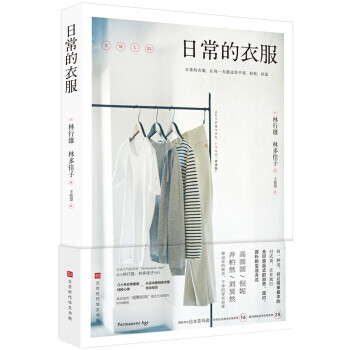 日常的衣服 【正版书】