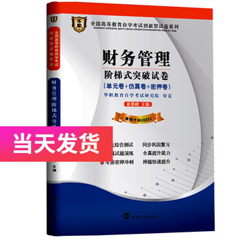 华职教育自考试卷 00803 0803财务管理