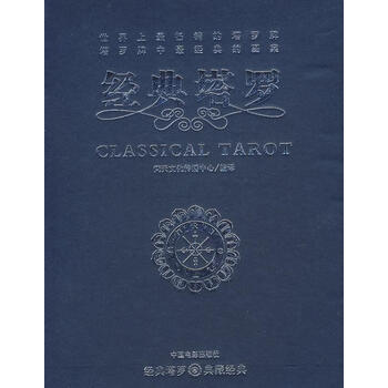 经典塔罗