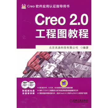 Creo 2 0工程图教程