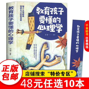 【特价专区】教育孩子要懂的心理学正版书籍