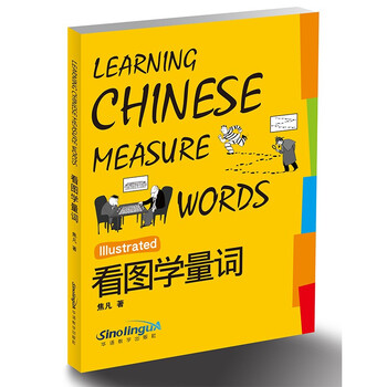 看图学量词（修订本）（汉英）