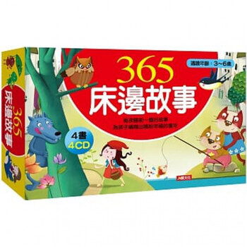台版 365床边故事 典藏版(4书4CD) 小红花童书工作室 人类文化 亲子共读经典童话寓言民间