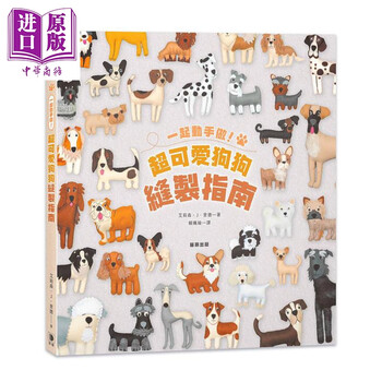 一起动手做 超可爱狗狗缝制指南 港台原版 艾莉森 J 里德 笛藤