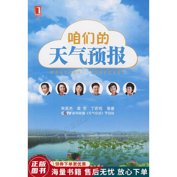 咱们的天气预报
