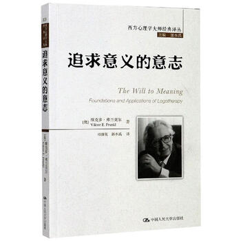 追求意义的意志 图书