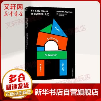 费曼讲物理：入门