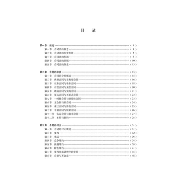 合同法 第7版 崔建远 编 书籍