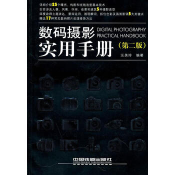 数码摄影实用手册