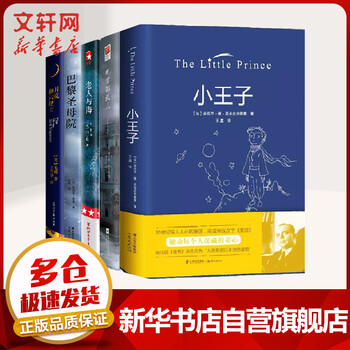 经典名著小说5册 小王子+老人与海+雾都孤儿+巴黎圣母院+月亮和六便士