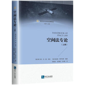 空间法专论（上册）