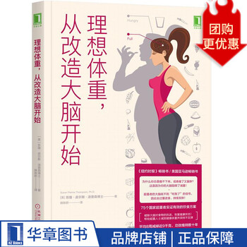 [正版特价]理想体重，从改造大脑开始 [美] 苏珊 汤普森(Susan 232925