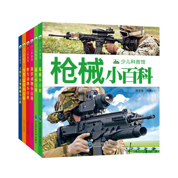 新版少儿注音小百科（海洋动物+野生动物+工程车大型机械+鸟类昆虫+枪械+战车）科普馆 套装6册