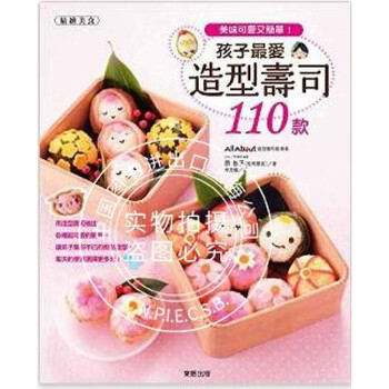 美味可爱又简单！孩子最爱造型寿司 港台原版 美味可愛又簡單！孩子最愛造型壽司１１０款