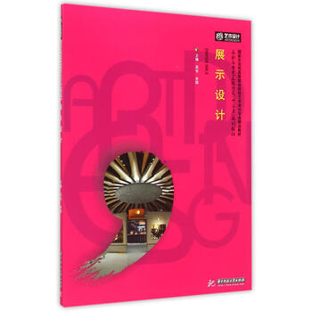 展示设计