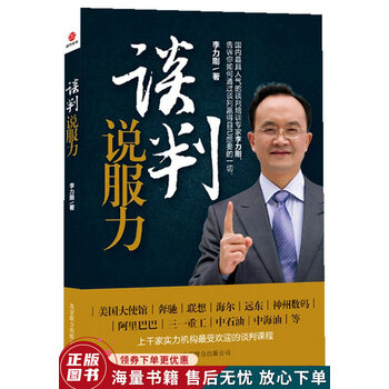 谈判说服力