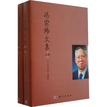 冯宗炜文集(上下) 科学出版社