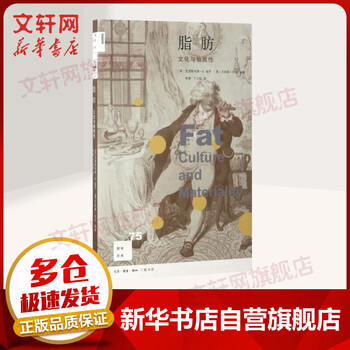 新知文库75：脂肪：文化与物质性