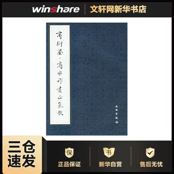 商衍鎏.商承祚书正气歌
