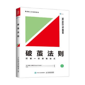 破茧法则 打破一切思维定式