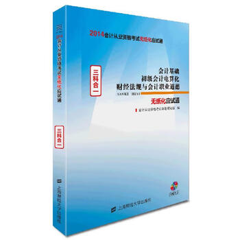 基础、初级电算化、法规与职业道德【保证正版】