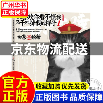 【官方正版】就喜欢你看不惯我又干不掉我的样子全集123456全套6册 白茶喜干 爆笑动漫卡通解压幽默漫画书籍 喜干漫画全集 就喜欢你看不惯我又干不掉我1