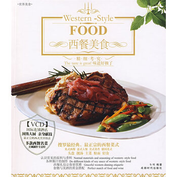 西餐美食(附VCD)