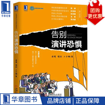 包邮 [按需印刷]告别演讲恐惧 张萌胡欣王子璇8071596