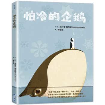 预售 原版进口书 怕冷的企鹅 小光点