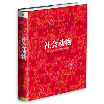 社会动物 中信出版社图书