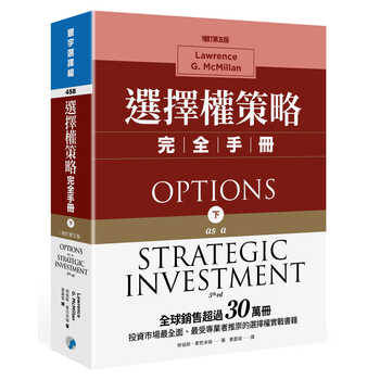 预售 劳伦斯．麦克米伦 权策略完全手册(增订第五版)(下) 寰宇