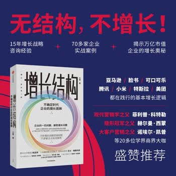 参与者 中信出版社【已选择系列为准】 增长结构