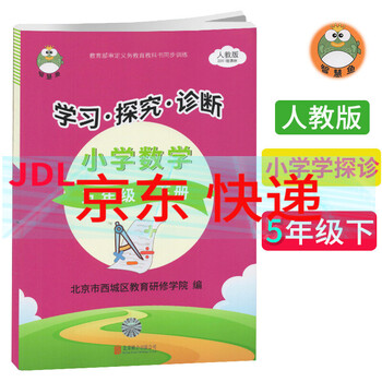 2022春小学学探诊学习探究诊断学探诊五年级下 五年级数学下