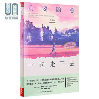 只要愿意一起走下去 港台原版 路嘉怡 天下