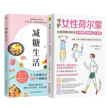 减糖+守护女性荷尔蒙