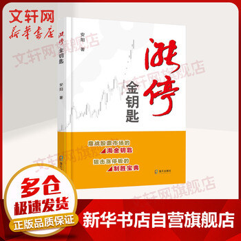 涨停金钥匙