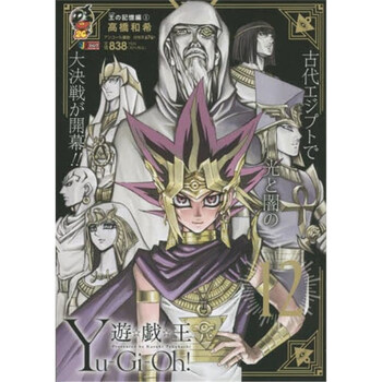 遊戯王　　１２