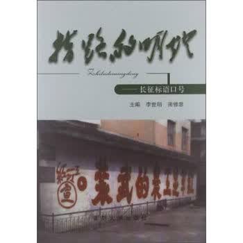 指路的明灯：长征标语口号