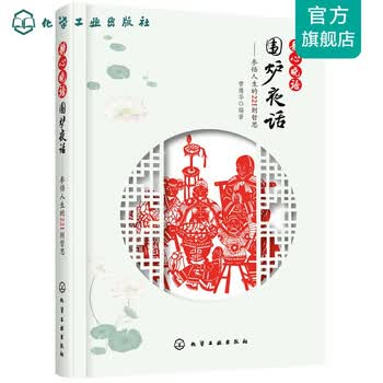 静心晓语：围炉夜话——参悟人生的221则哲思